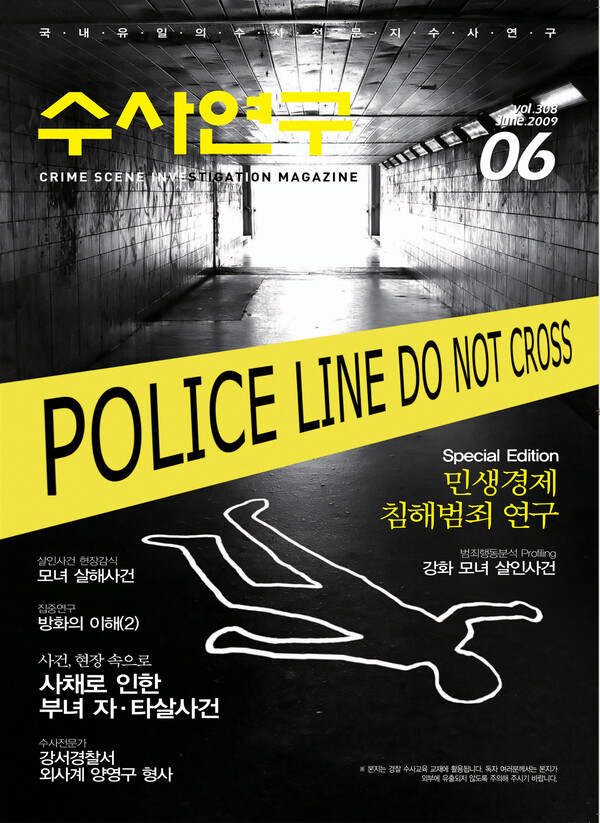 수사연구 이슬기 기자(2006년~2012년) 대표기사